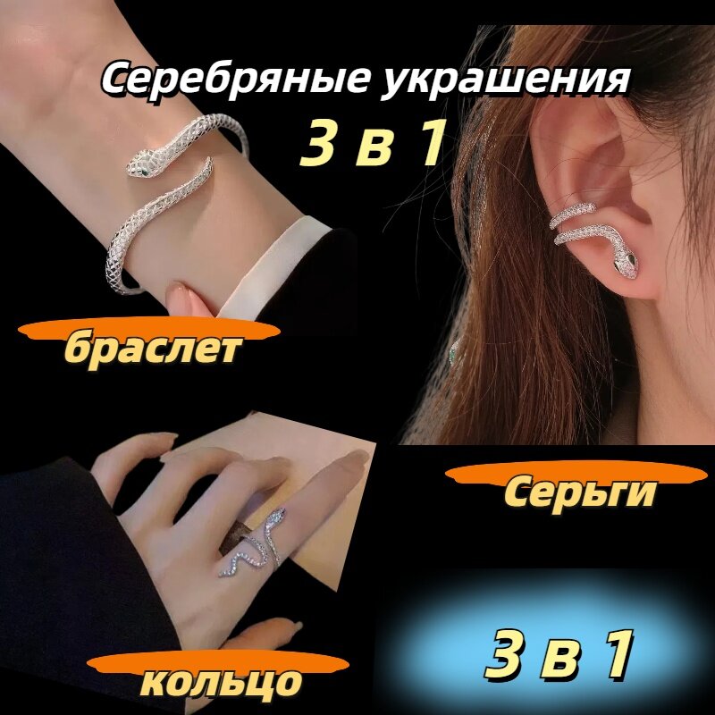 Серебряный набор украшений "Змеи" 925 пробы (сережки, кольцо, браслет), подарок на День Святого Валентина, модный дизайн, ручная работа