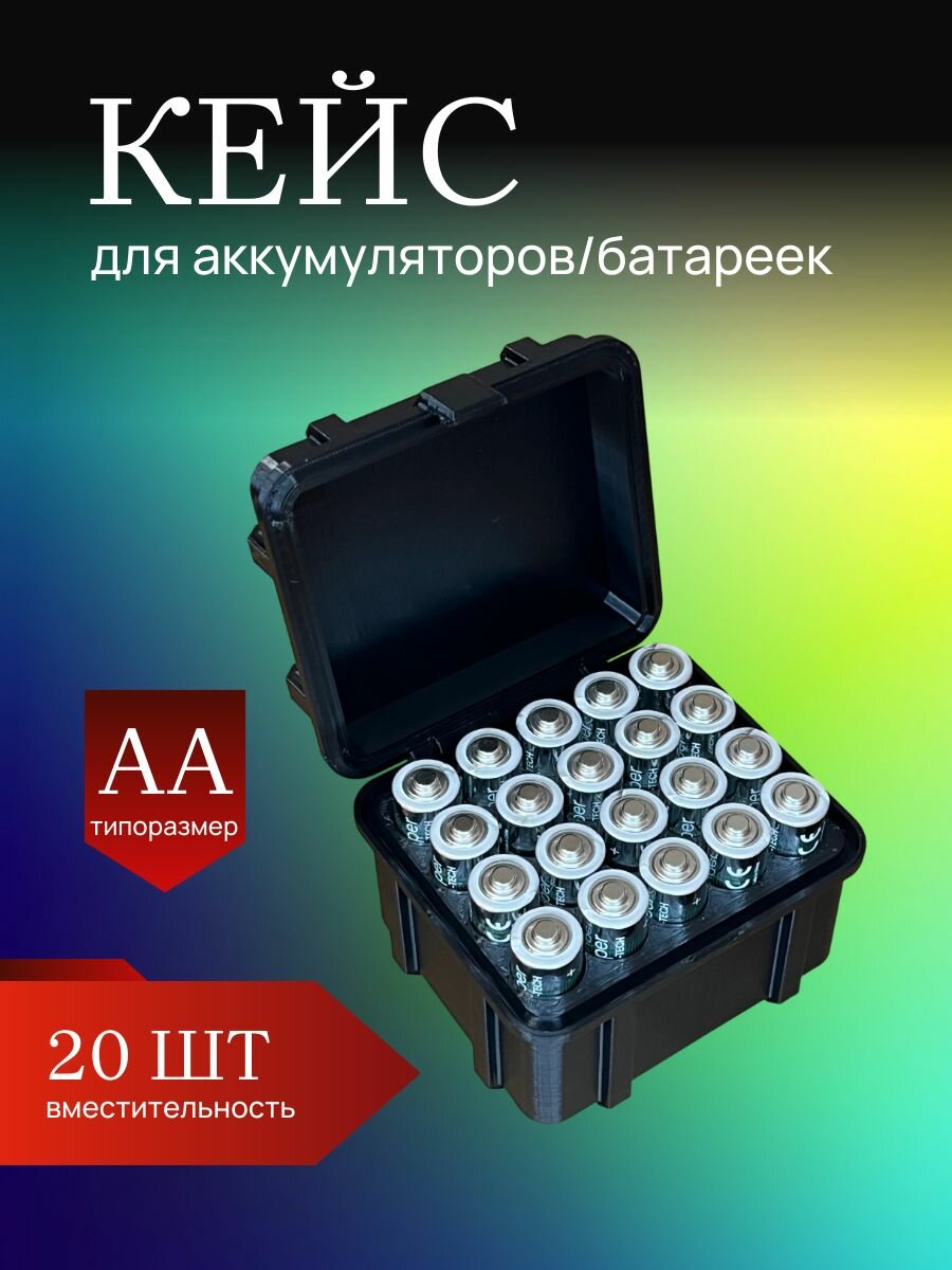Кейс для батареек АА