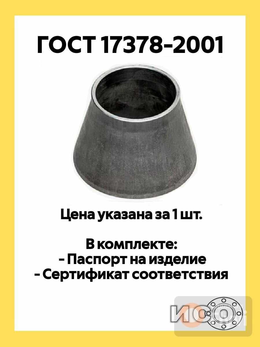 Переход К 108х6-89х6 сталь 20 ГОСТ 17378-2001