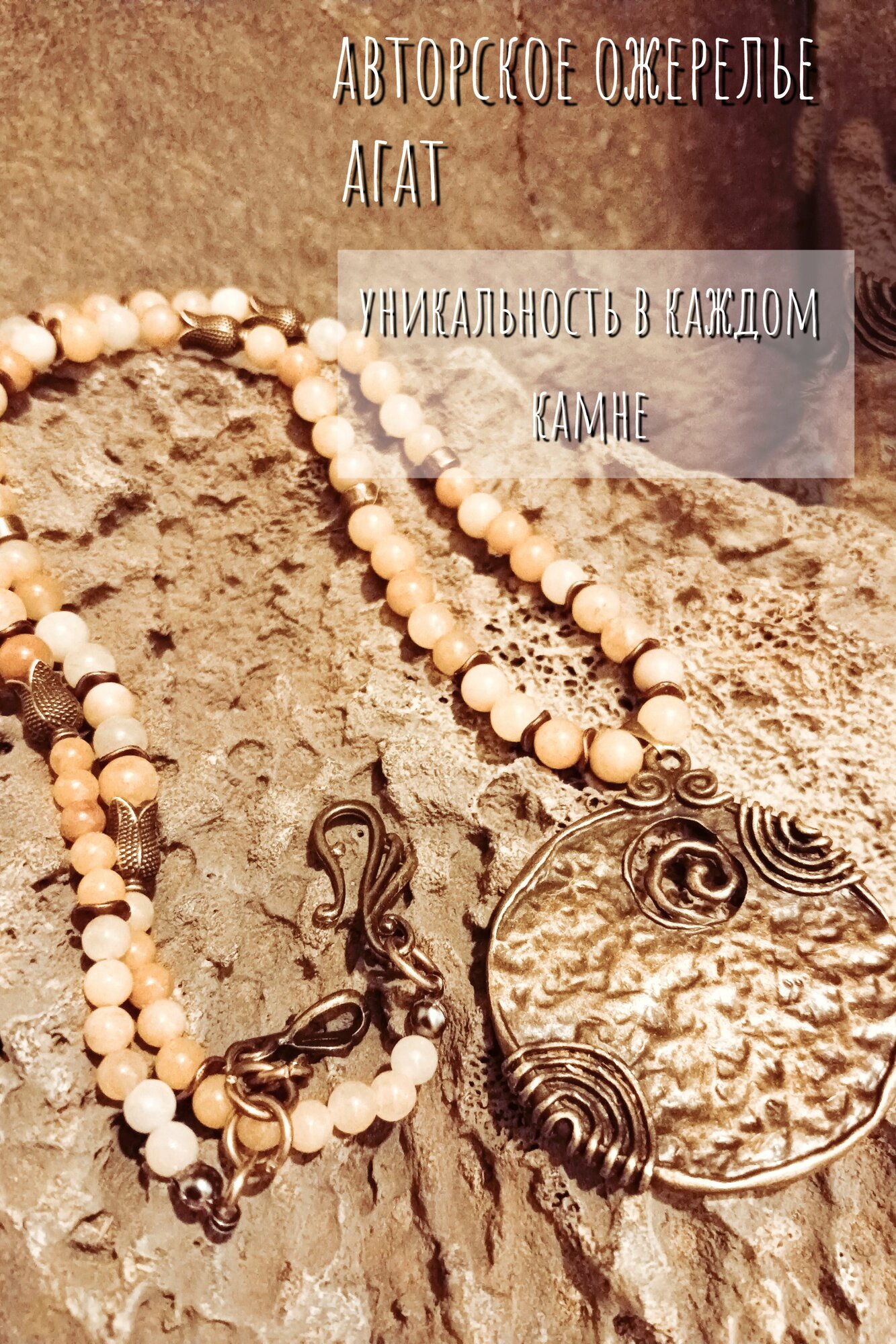 Колье, агат