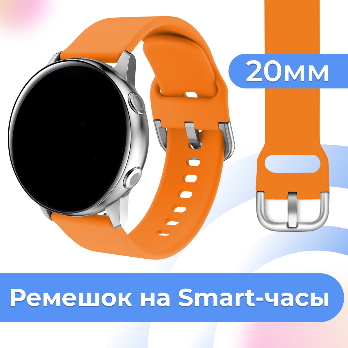 Силиконовый ремешок для Samsung Galaxy Watch 20mm / Gear Sport / Huawei / Honor / Браслет с застежкой / Оранжевый