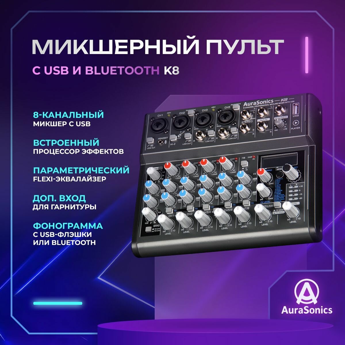 AuraSonics K8 компактный микшерный пульт 2 мик.+2 мик