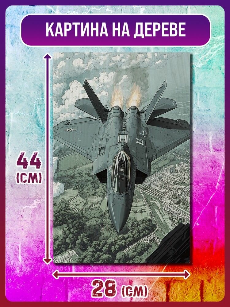 Картина интерьерная на дереве военная техника SU 57 (самолет истребитель су 57) - 2253064