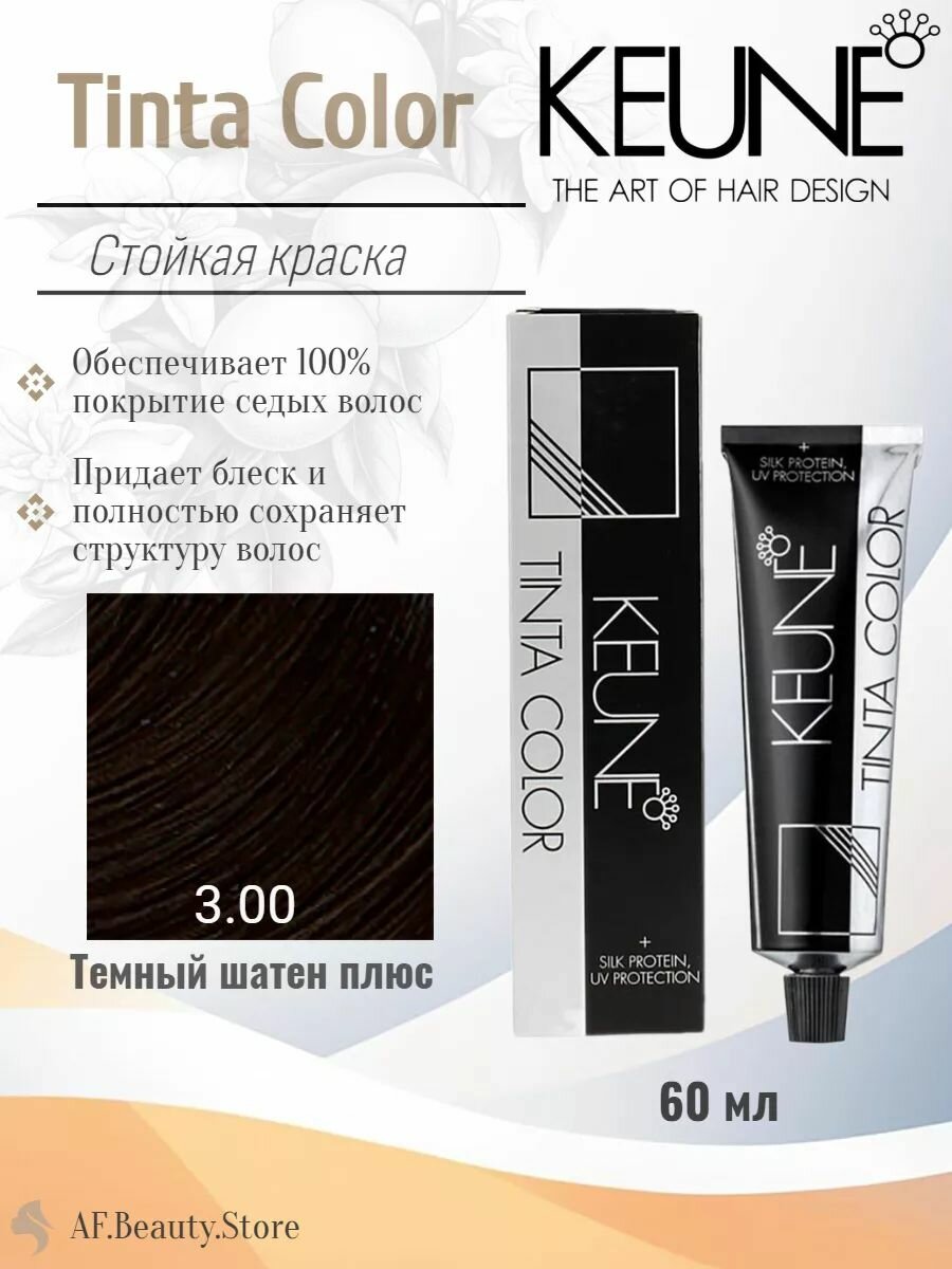 Keune Tinta Color - 3.00 Темный шатен плюс Стойкая краска для волос