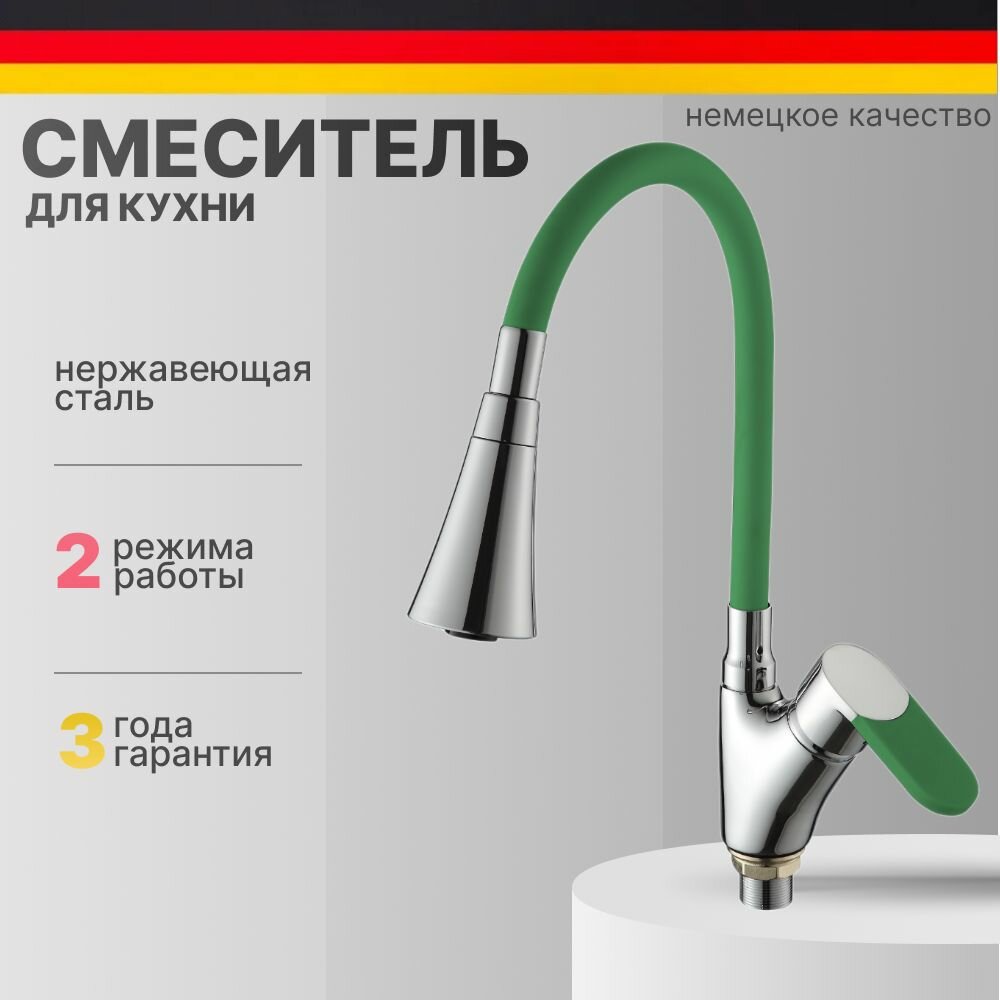 Смеситель для кухни с гибким изливом, для кухонной мойки, нержавеющая сталь, зеленый