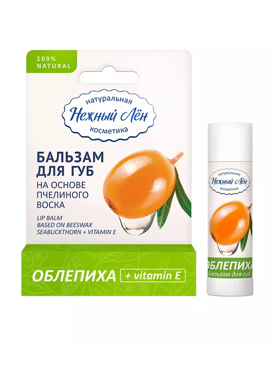 Бальзам для губ Нежный лён "Облепиха"
