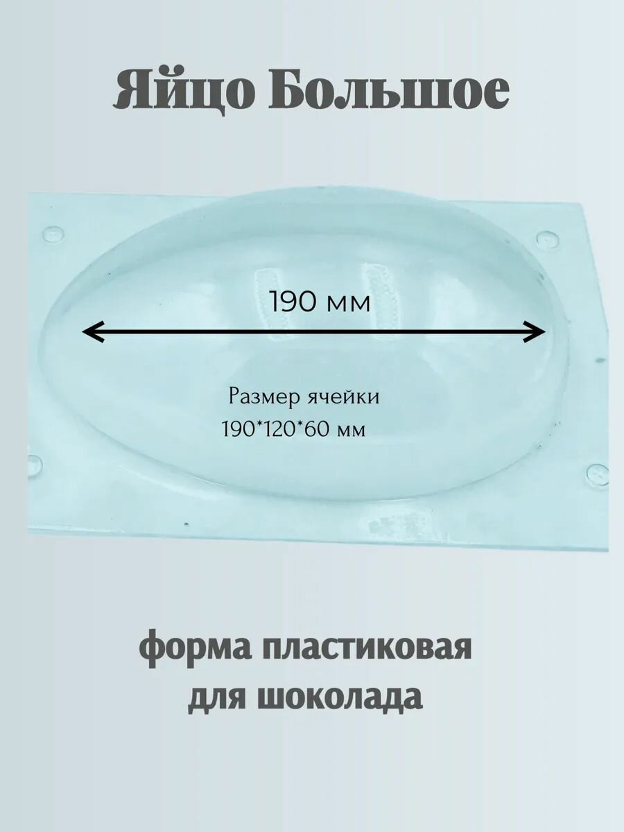 Яйцо большое молд для мыла и шоколада