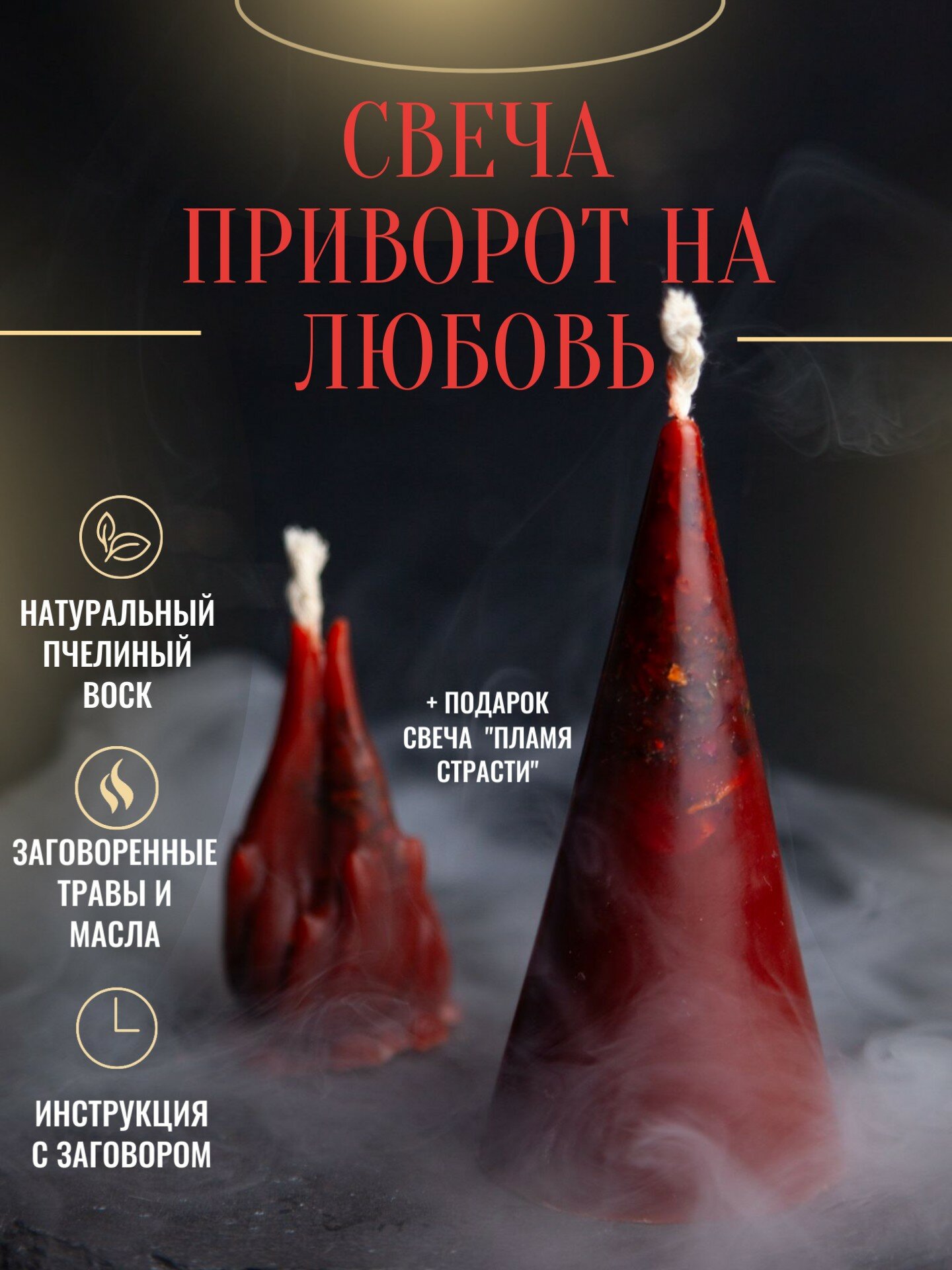 Магическая свеча INNER LIGHT "На любовь", красный пчелиный воск