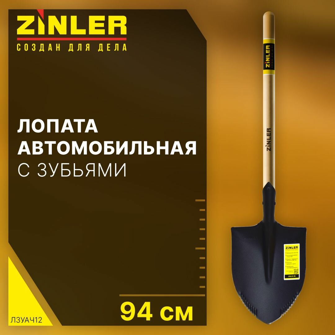 Автомобильная лопата штыковая с зубьями с деревянным черенком, лопата ледоруб (94 см)
