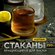 Набор бокалов-