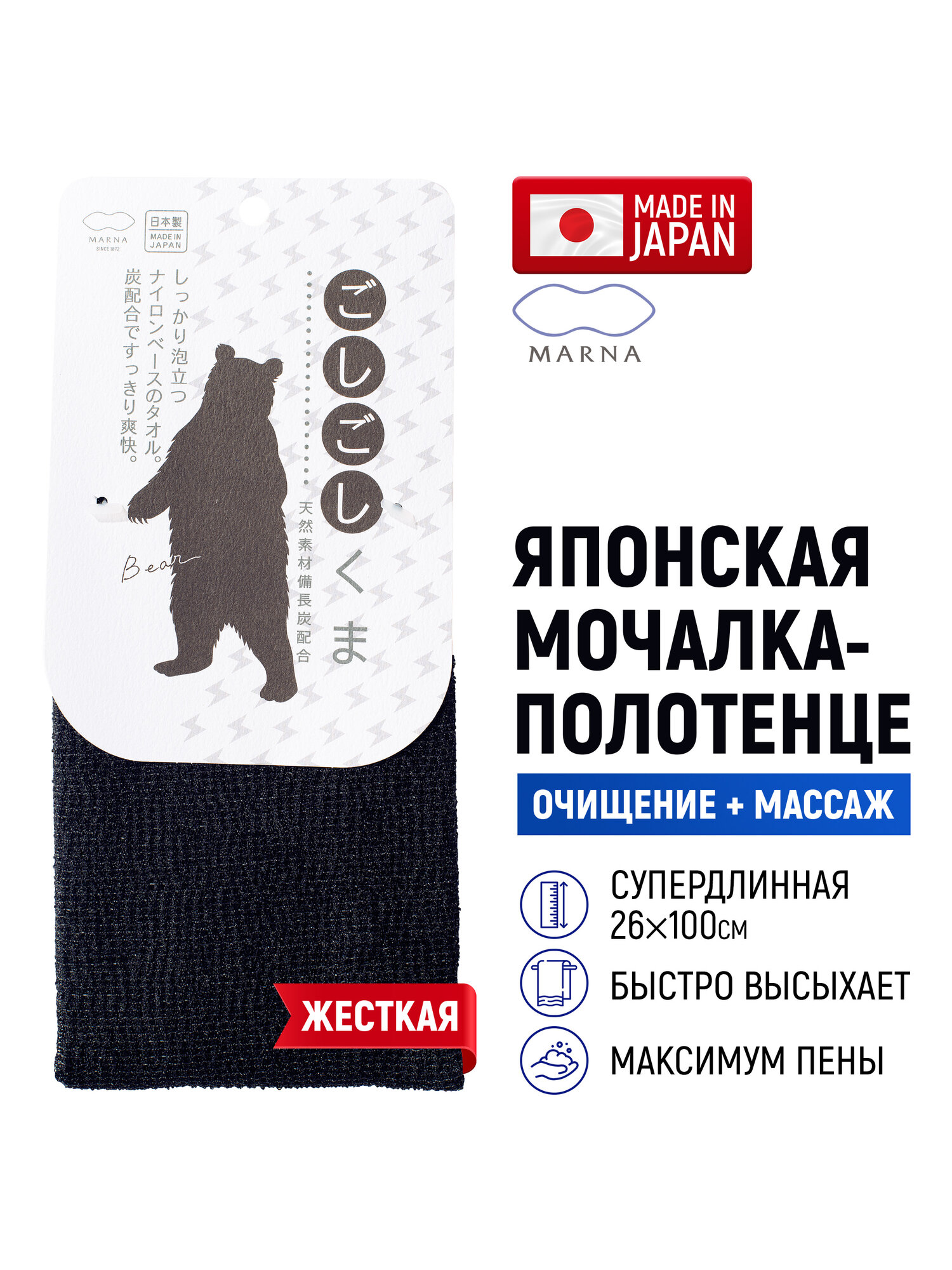 MARNA KUMA Мочалка нейлоновая для тела (древесный уголь) 1 шт