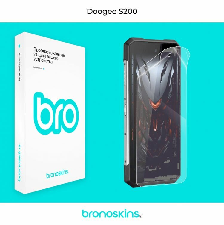 Глянцевая защитная бронированная пленка на экран Doogee S200