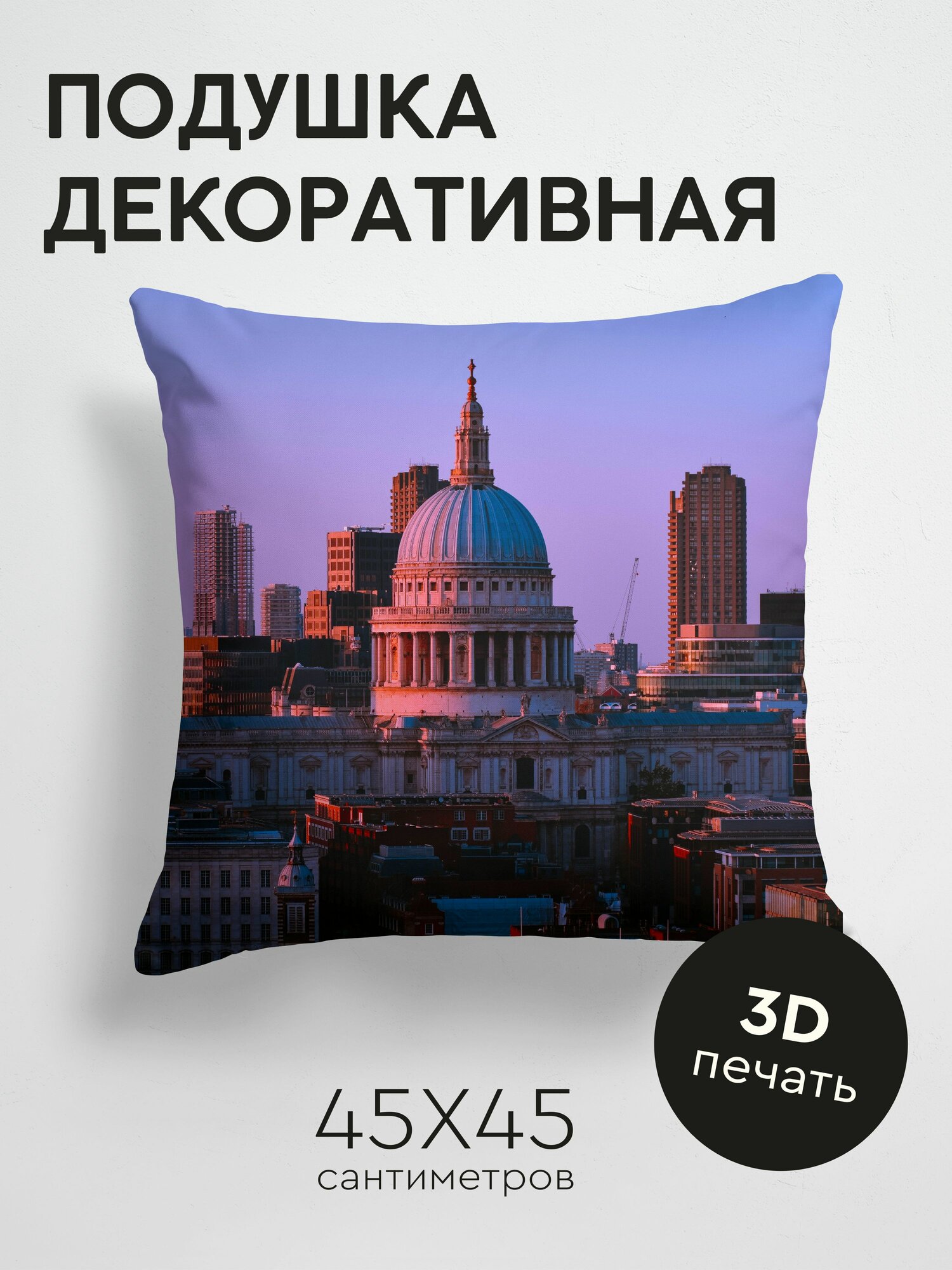 Подушка декоративная, 45x45см / Города / собор / архитектура / здание / город / англия
