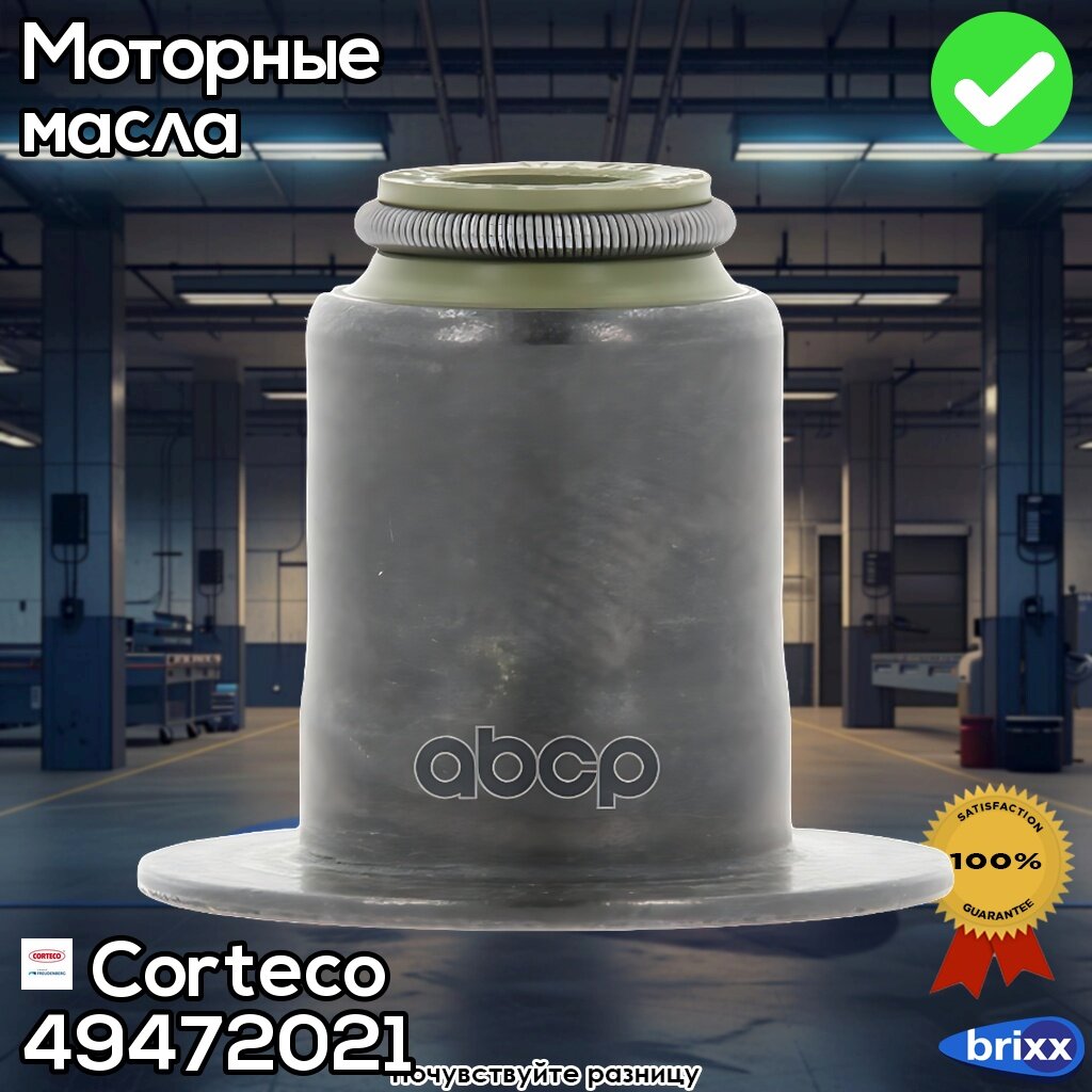 Corteco;49472021; Масл. съем. колпачки [1Шт] Citroen Jumper, Fiat Ducato, Peugeot Boxer 2.3Hdi/3.0Hdi 02-> | + Гарантия. Контрол.