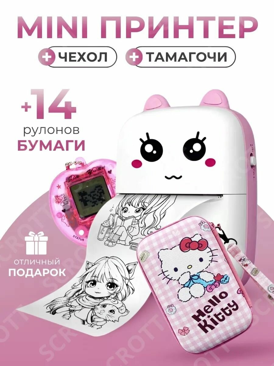 Мини Принтер с Чехлом и Тамагочи, Беспроводной, Не нужно заправлять, Для наклеек Kids Club