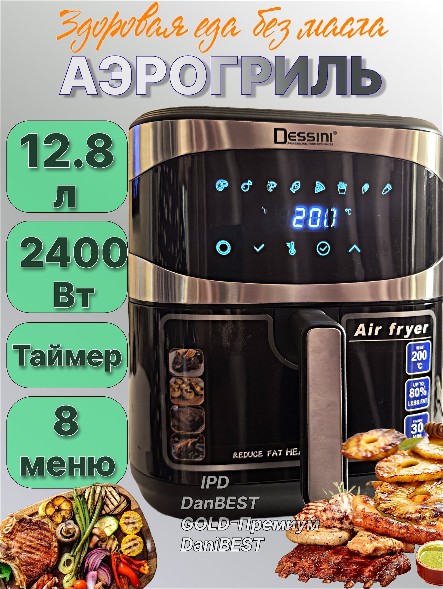 Аэрогриль 2400вт, воздушная фритюрница air fryer сенсорное управление, съeмная чаша 12.8 литров