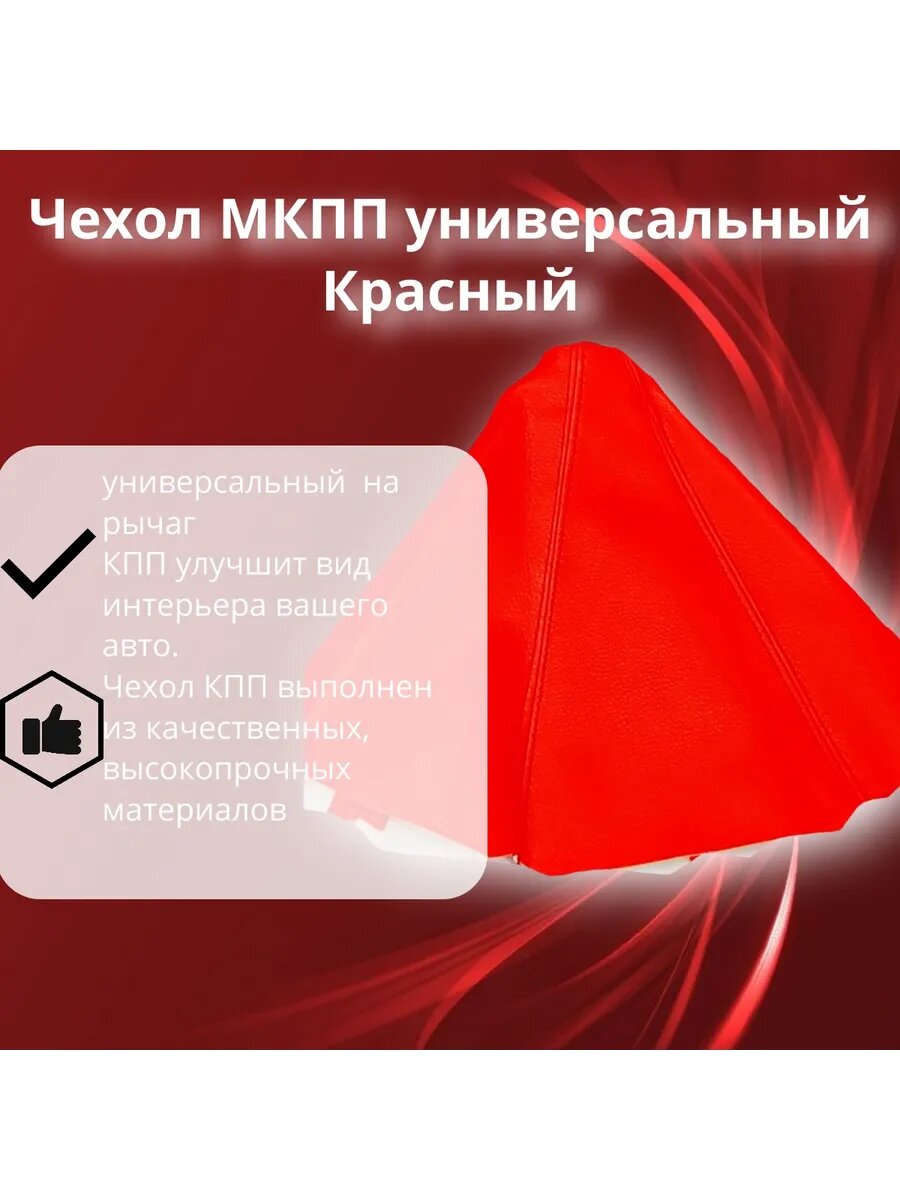 Чехол МКПП универсальный кожа