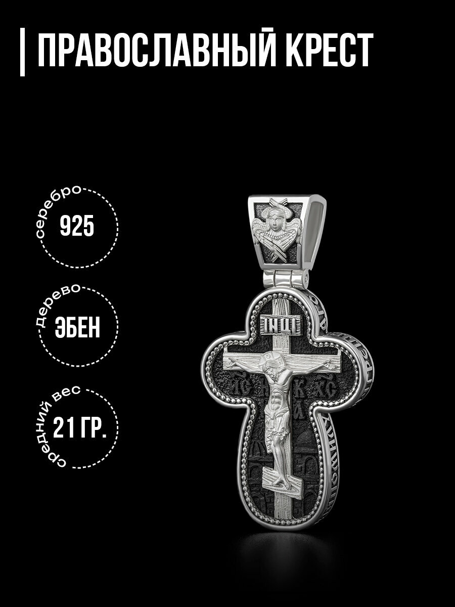 Крестик, серебро, 925 проба, чернение, эбеновое дерево