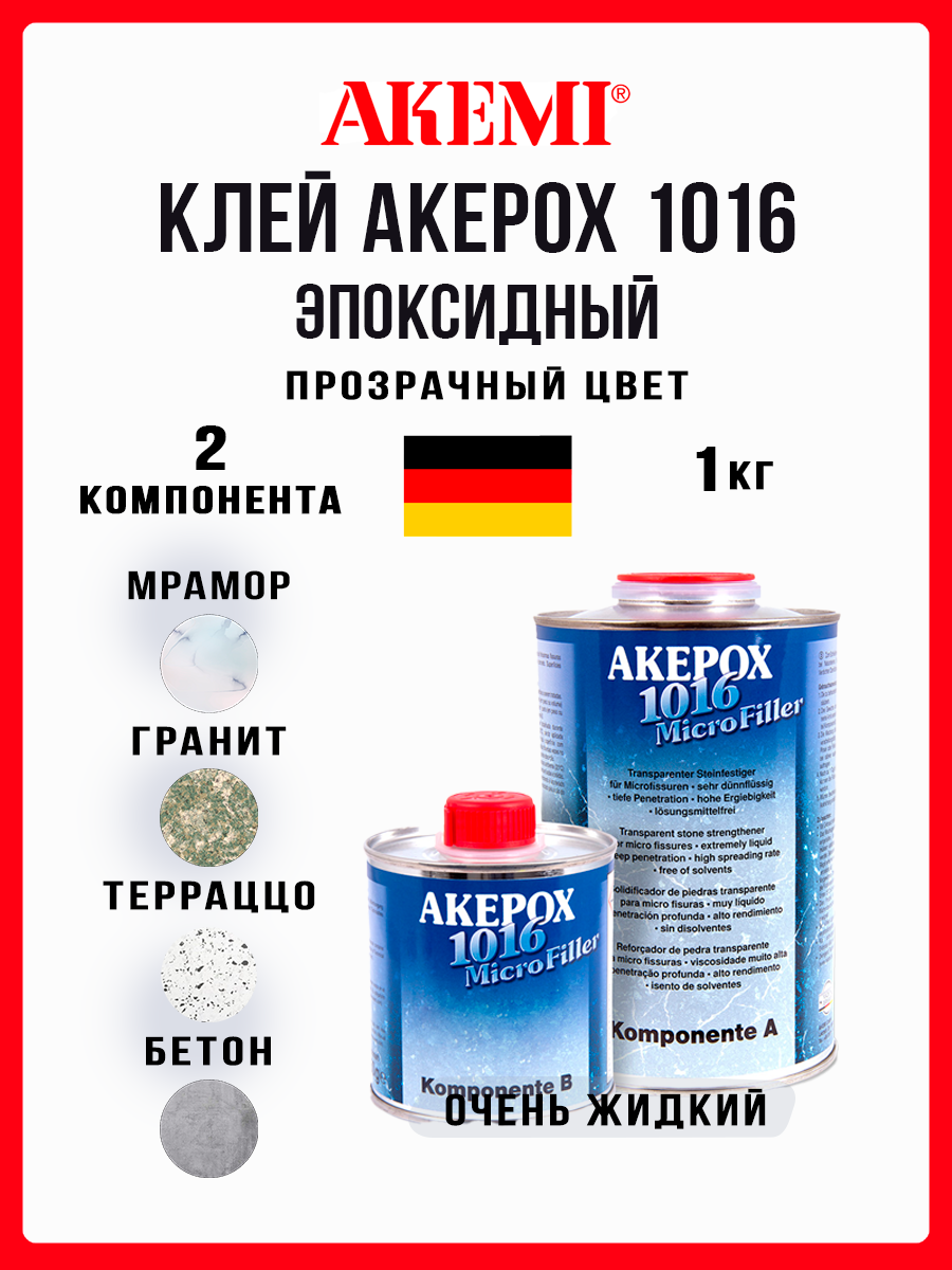 Клей эпоксидный AKEMI AKEPOX 1016, прозрачный, двухкомпонентный, 1кг