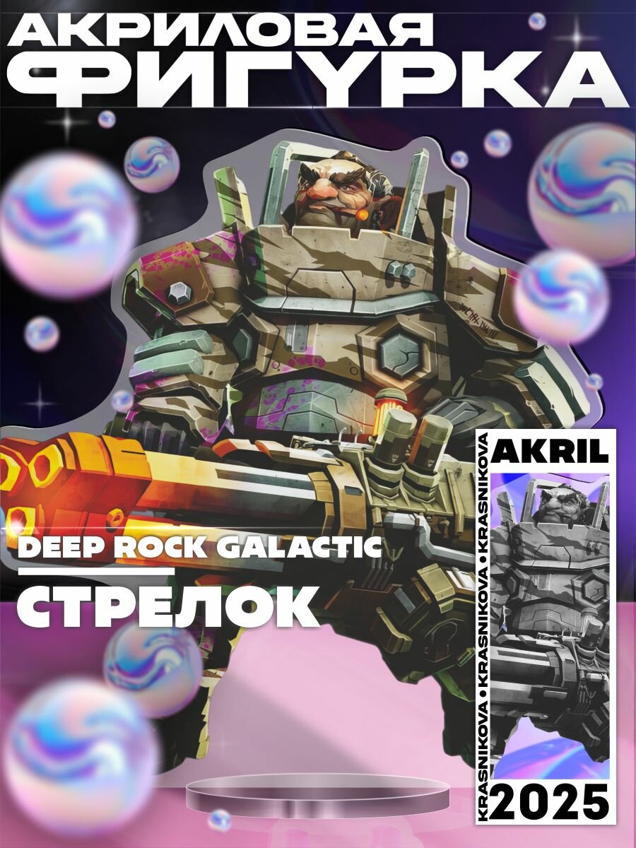 Акриловая фигурка Стрелок Deep Rock Galactic играяркая печатль, украшение для стола.