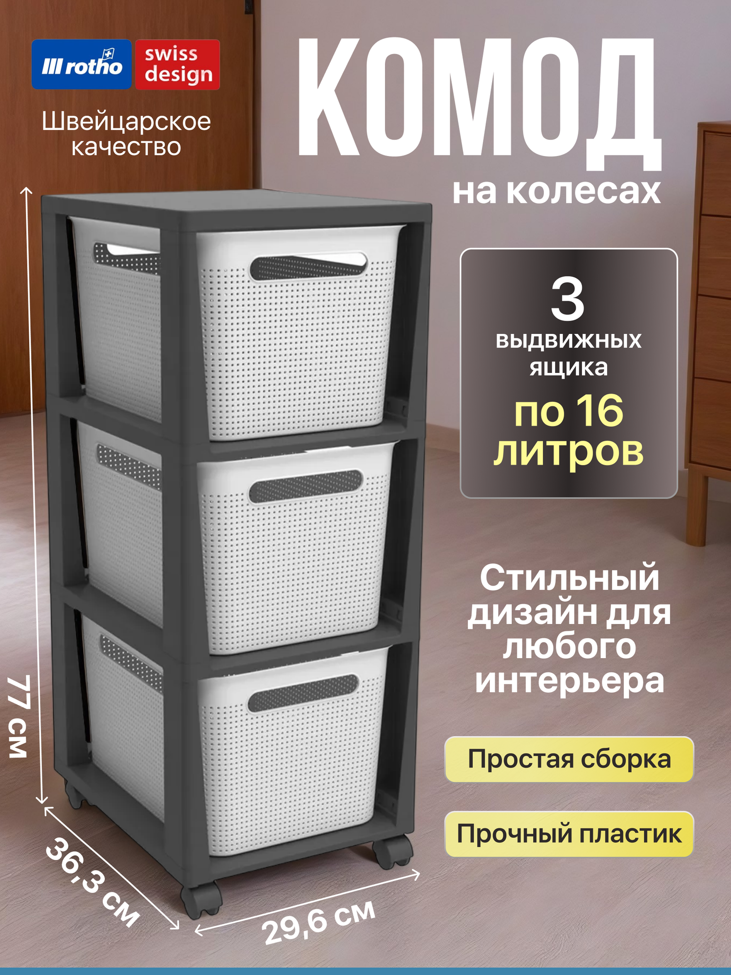 Комод пластиковый для хранения вещей одежды белья Rotho Brisen 3 секционный на колесах