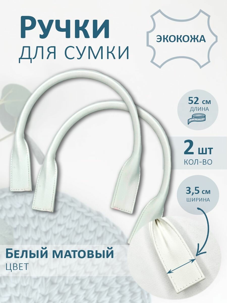 Ручки для сумки