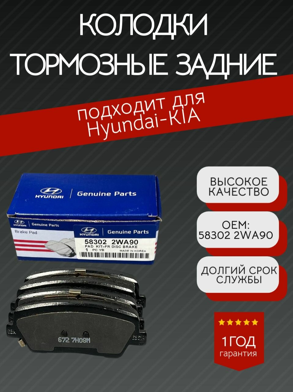 Колодки тормозные (задние) арт. 58302 2WA90