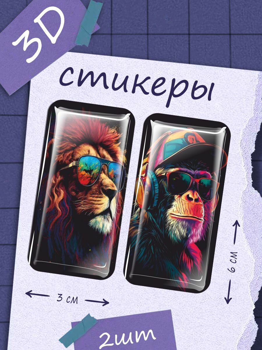 Наклейки на телефон 3д стикеры лев