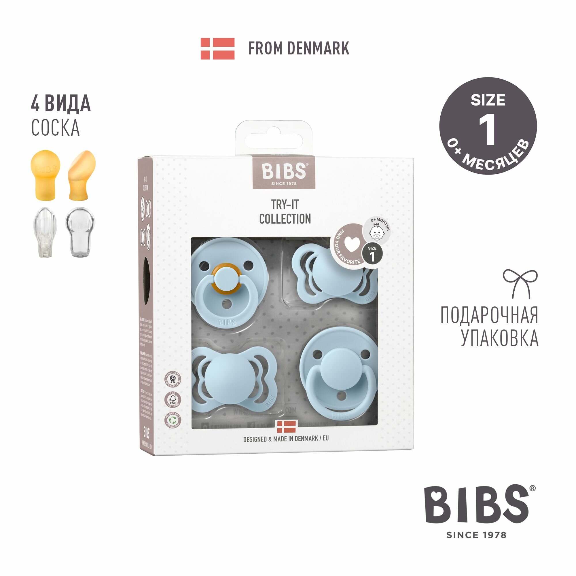 Набор 4 шт. Соска пустышка BIBS Try-it collection Baby Blue, латексная 2 шт, силиконовая 2 шт