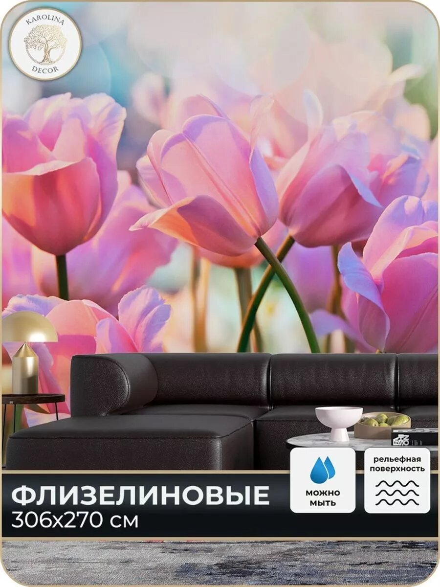 Фотообои Цветы Тюльпаны в спальню на кухню 300х270