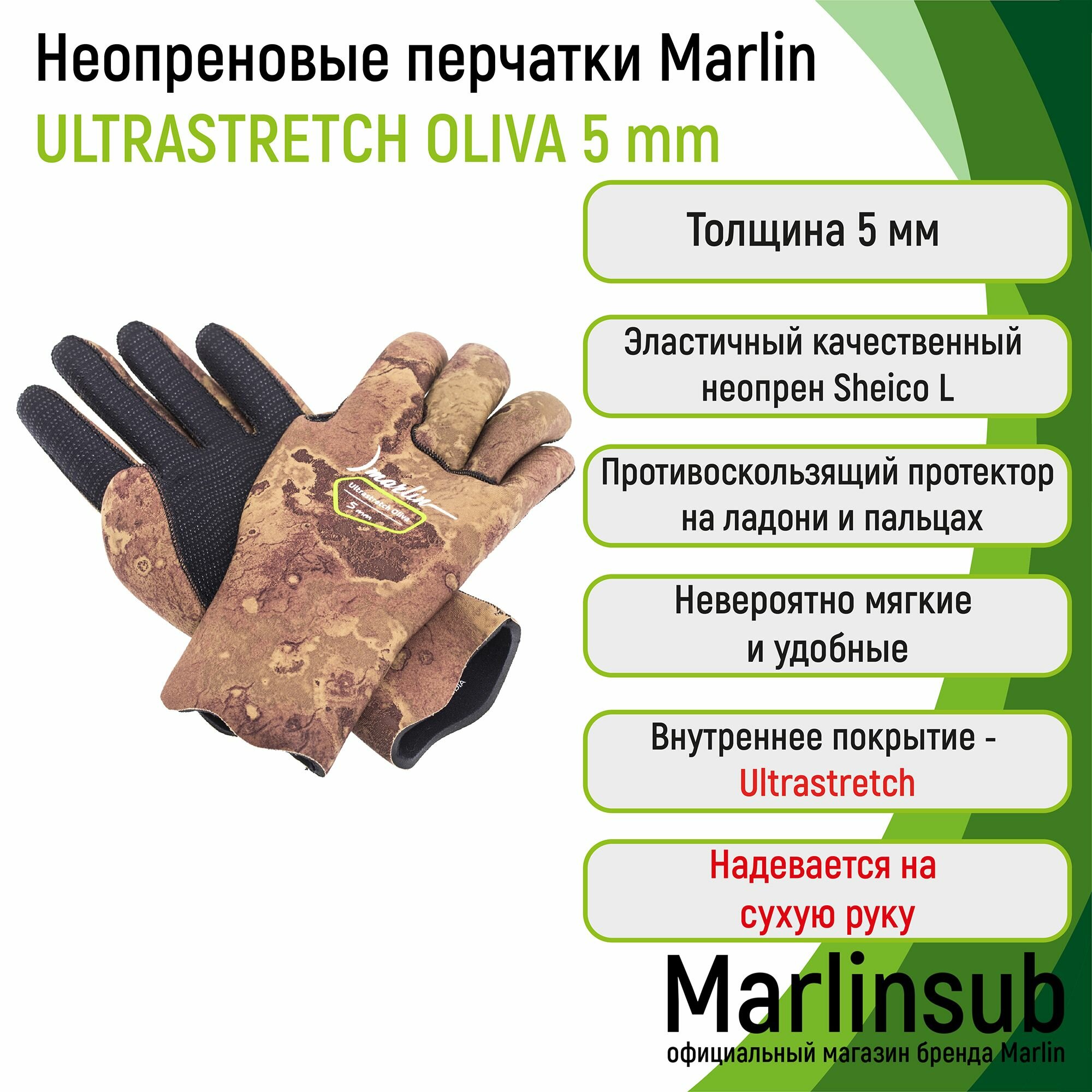 Неопреновые перчатки для подводной охоты и дайвинга Marlin ULTRASTRETCH 5 мм oliva S