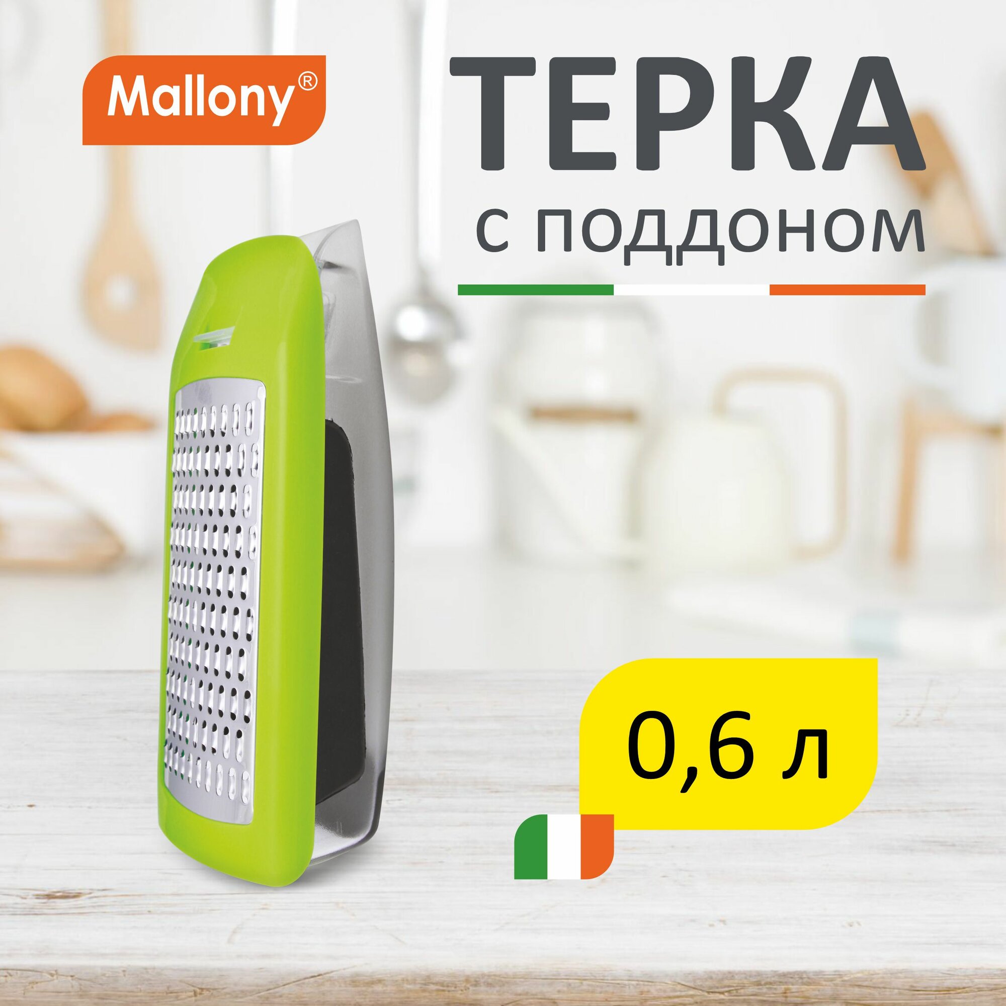 Тёрка для овощей с контейнером Mallony GR-1232, 16.5 х 8 х 5 см