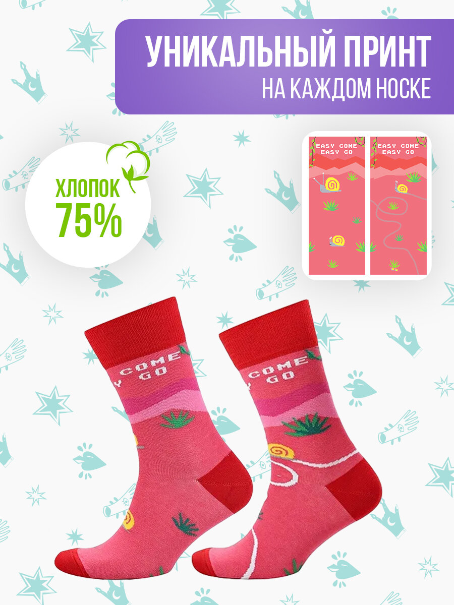 Носки разнопарные