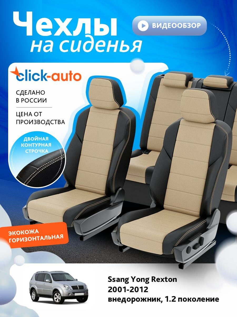 Чехлы на Уаз Патриот лимитед