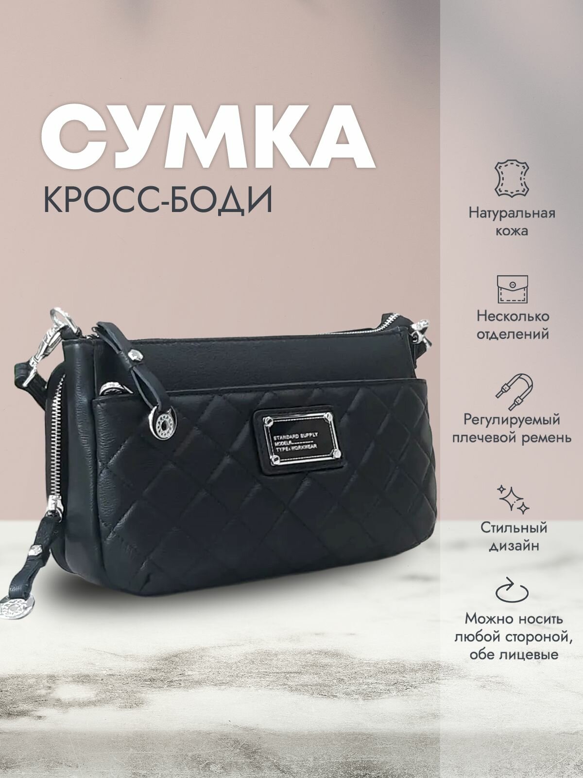 Сумка кросс-боди стеганая кроссбоди