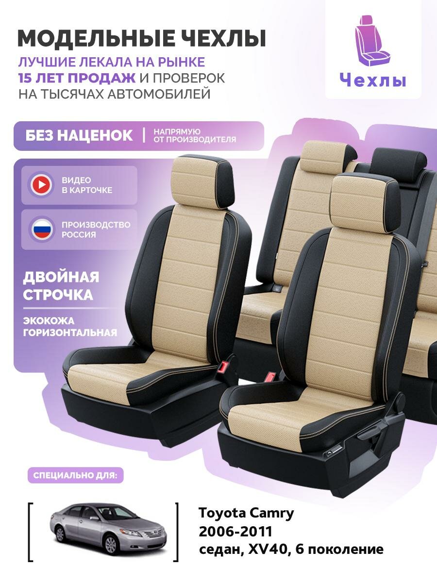 Чехлы на Тойота Камри ХВ40 6