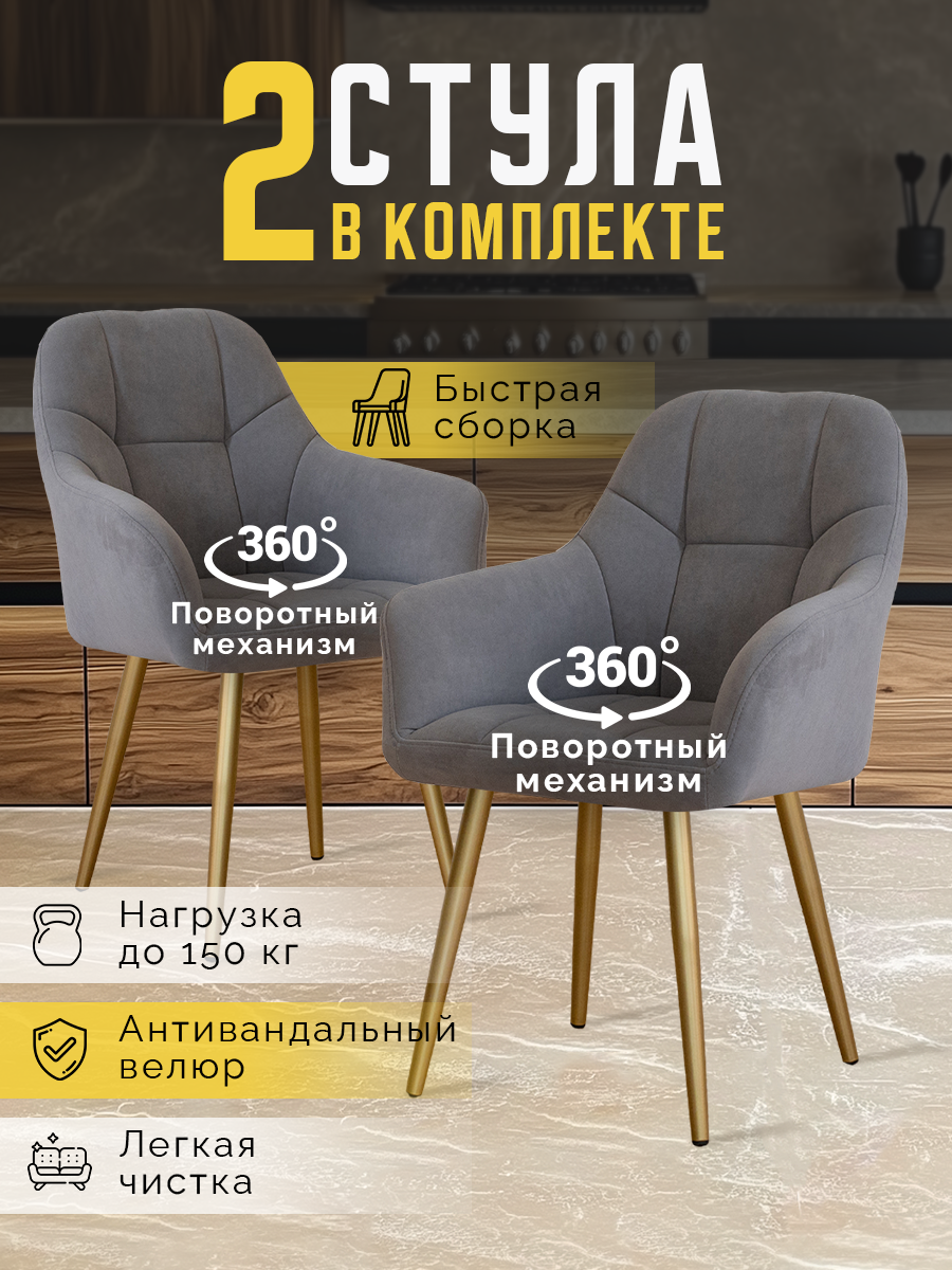 Стулья кресла для кухни Кинг мягкие со спинкой поворотные в Сером цвете с золотыми ножками от LUSSOR