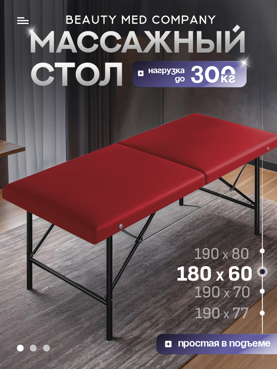 Массажный стол, кушетка косметолога, без выреза, 180х60 Красный