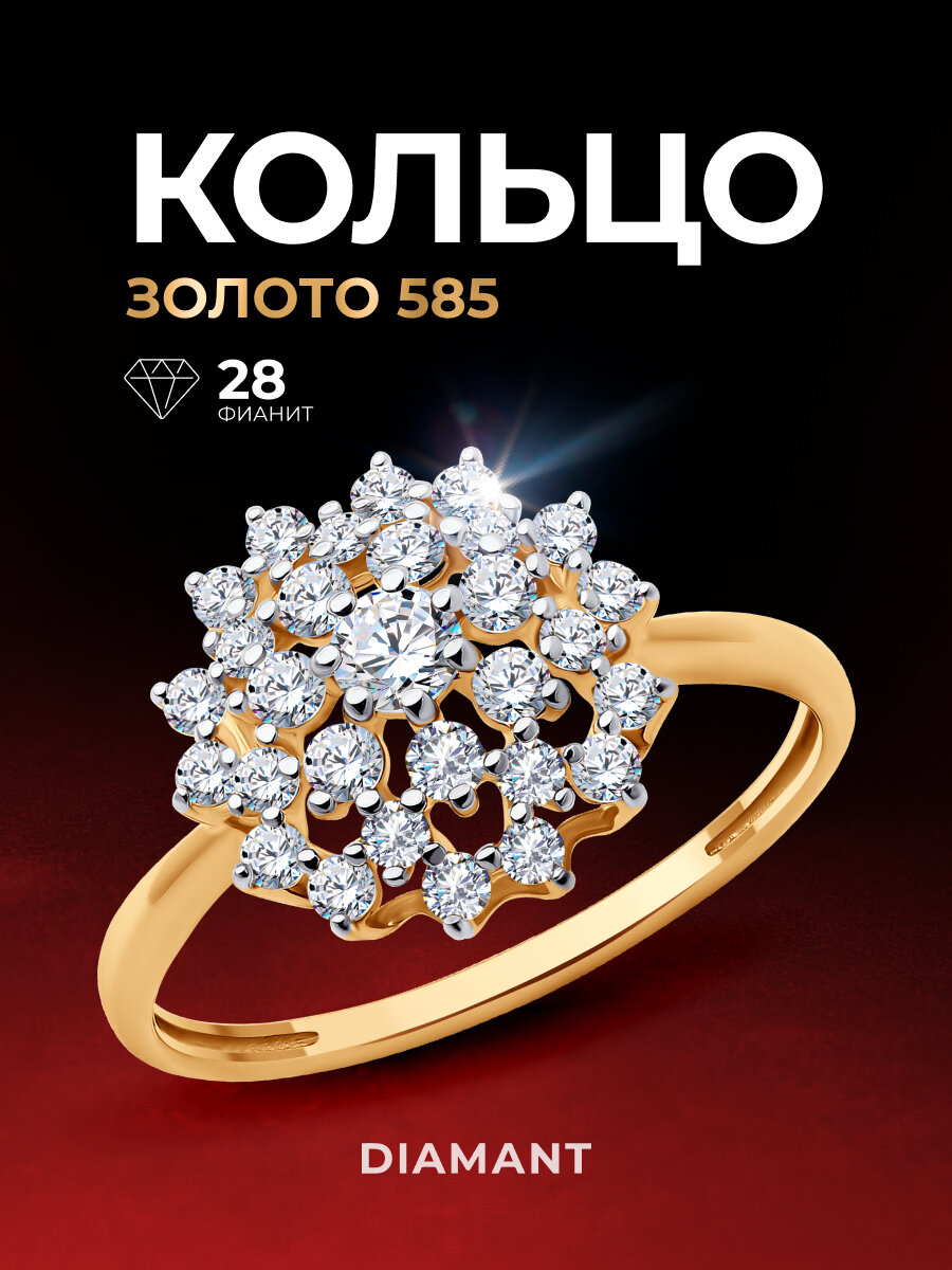 Кольцо, красное золото, 585 проба, фианит