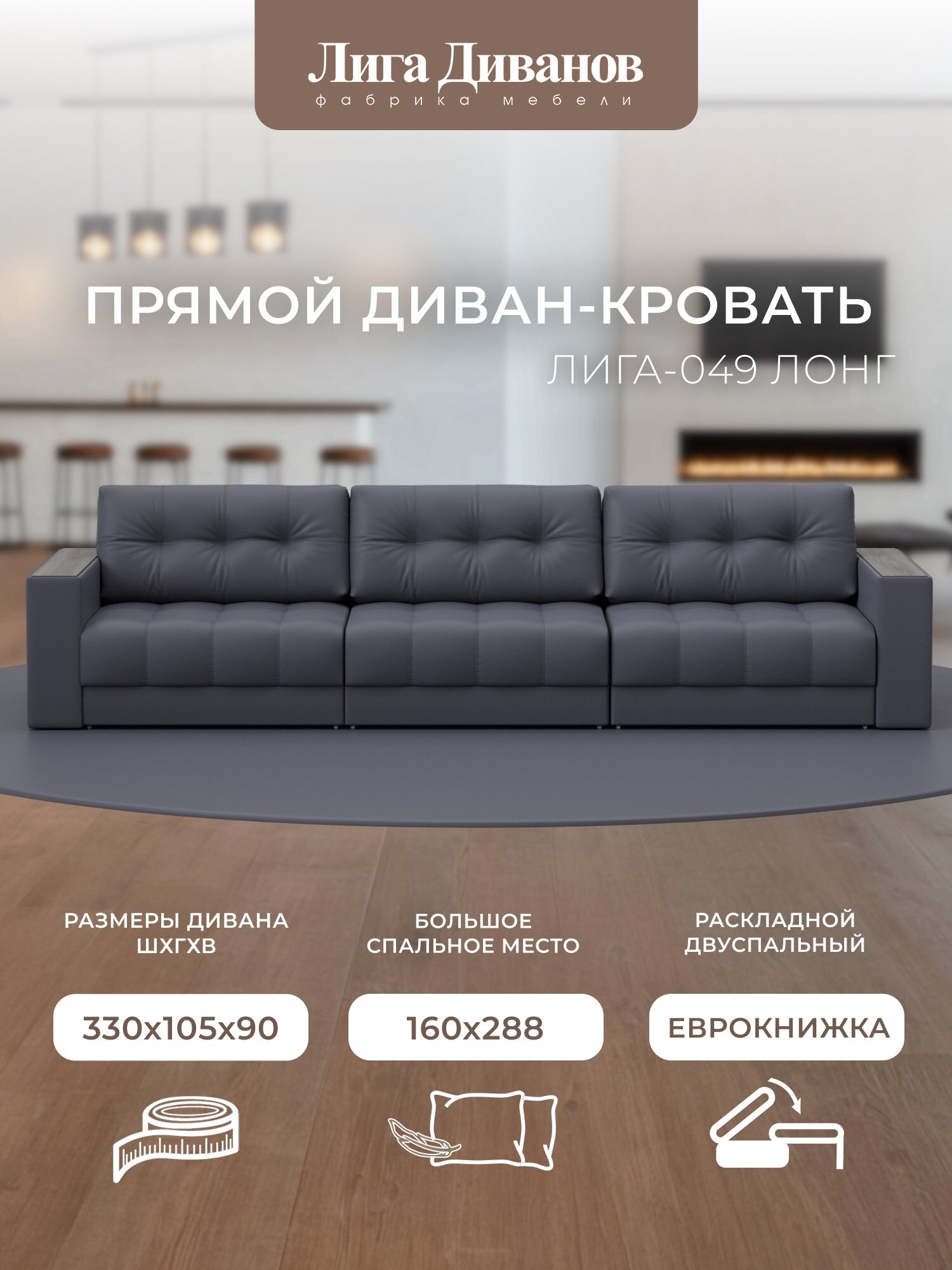 Диван прямой Лига-049 НПБ Лонг, 6-местный, размер: 330х105см, спальное место: 160х288см, экокожа GRIFON 15, серый