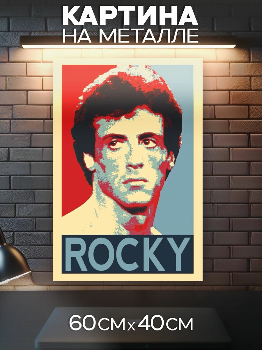 Картина на стену Рокки Бальбоа