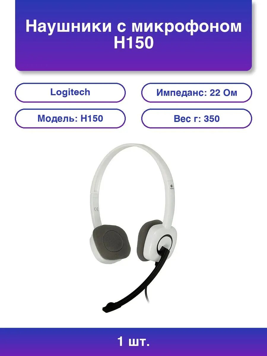 1шт. Наушники с микрофоном H150 белый/черный 1.8м накладные