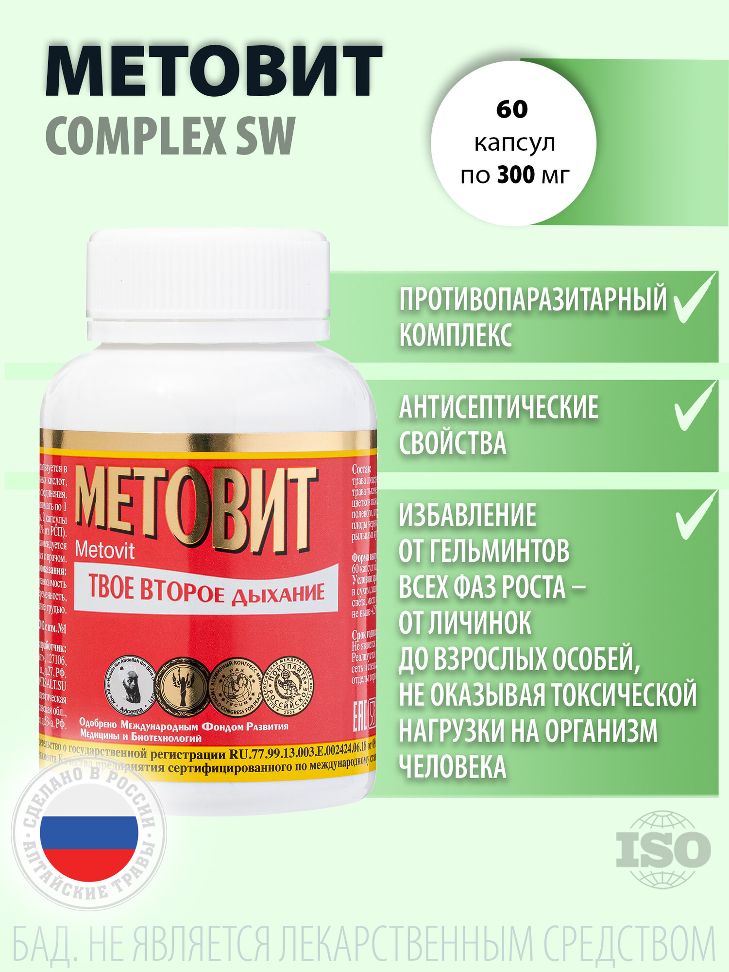Антипаразитарный противовоспалительный препарат Оптисалт "Метовит", 60 капсул
