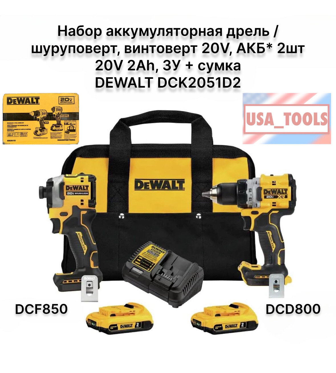 Набор аккумуляторная дрель / шуруповерт, винтоверт 20V, АКБ* 2шт 20V 2Ah, ЗУ + сумка DEWALT DCK2051D2