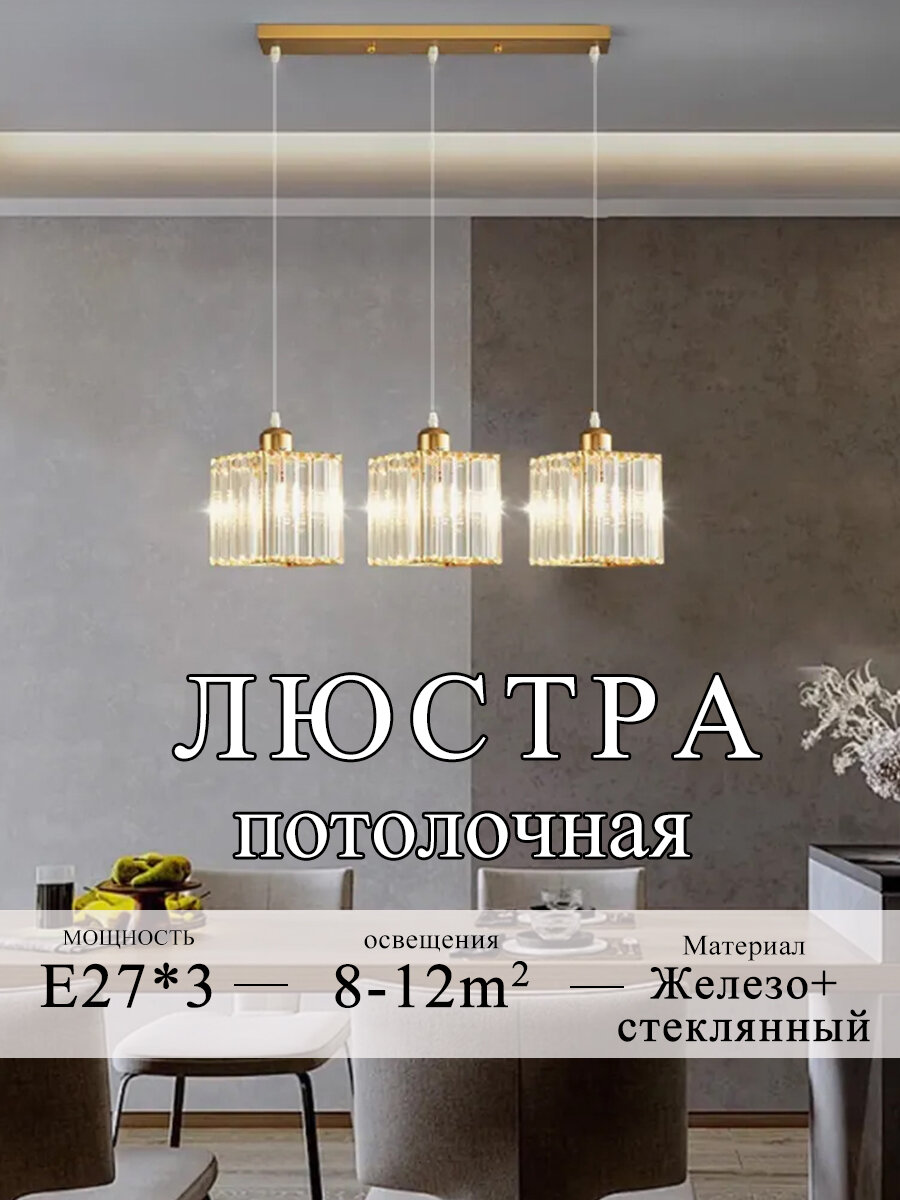 Люстра потолочная подвесная для кухни E27*3, люстра подвесная золото