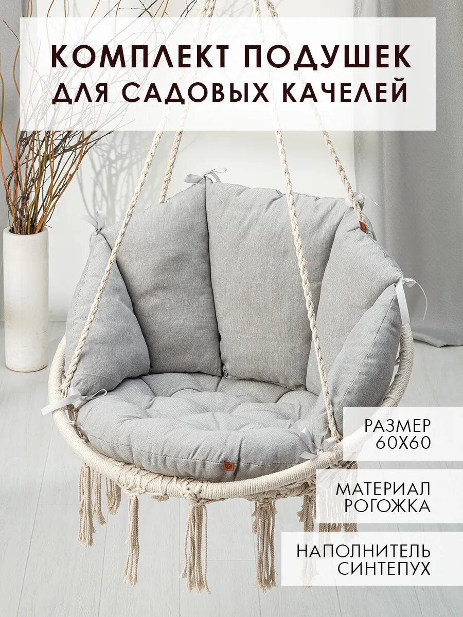 Комплект подушек для садовых качелей