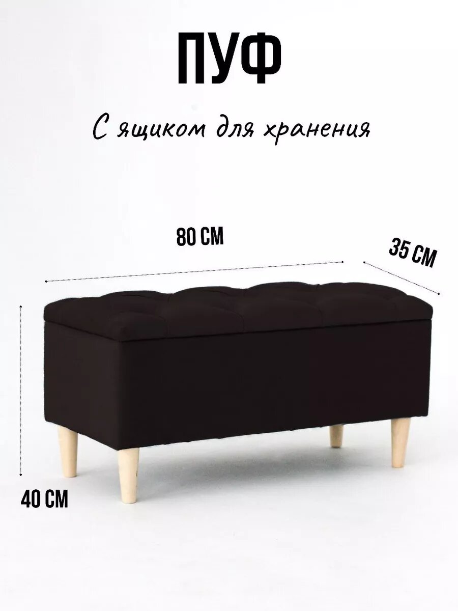 Пуф с ящиком для хранения