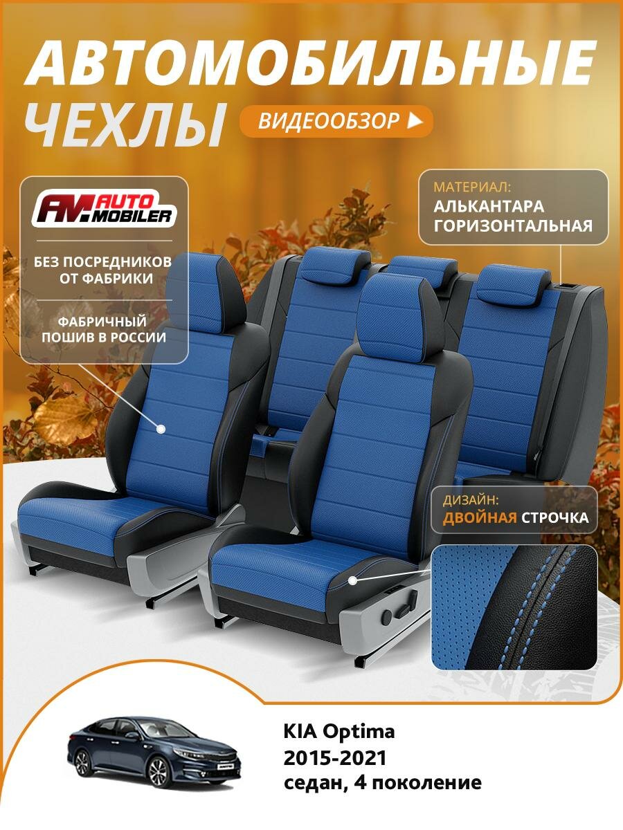 Чехлы на Киа Оптима 4