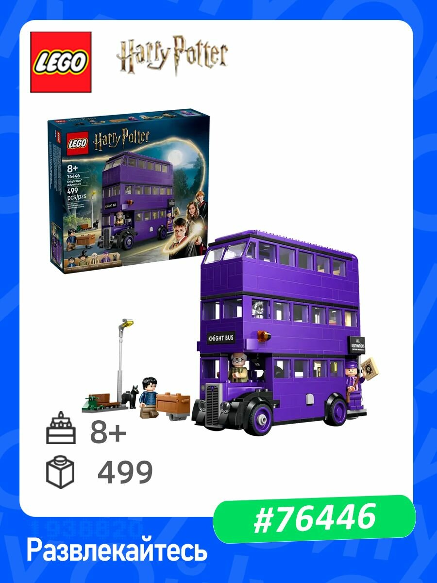 Конструктор Lego 76446 Кавалерийский автобус Приключение, 8+, 499 деталей