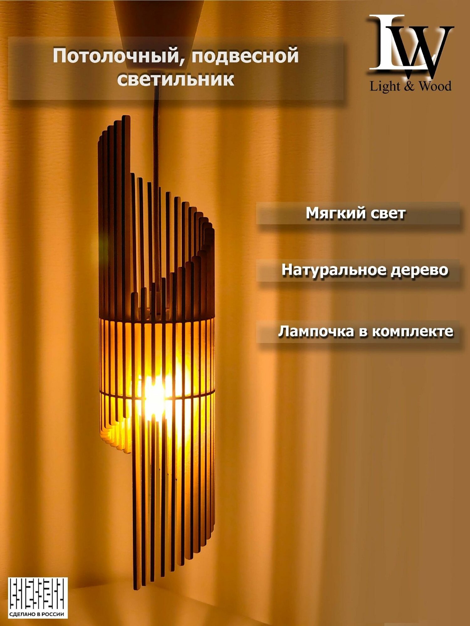 Подвесной декоративный светильник из дерева, люстра в стиле Лофт, Эко - "Infinity"